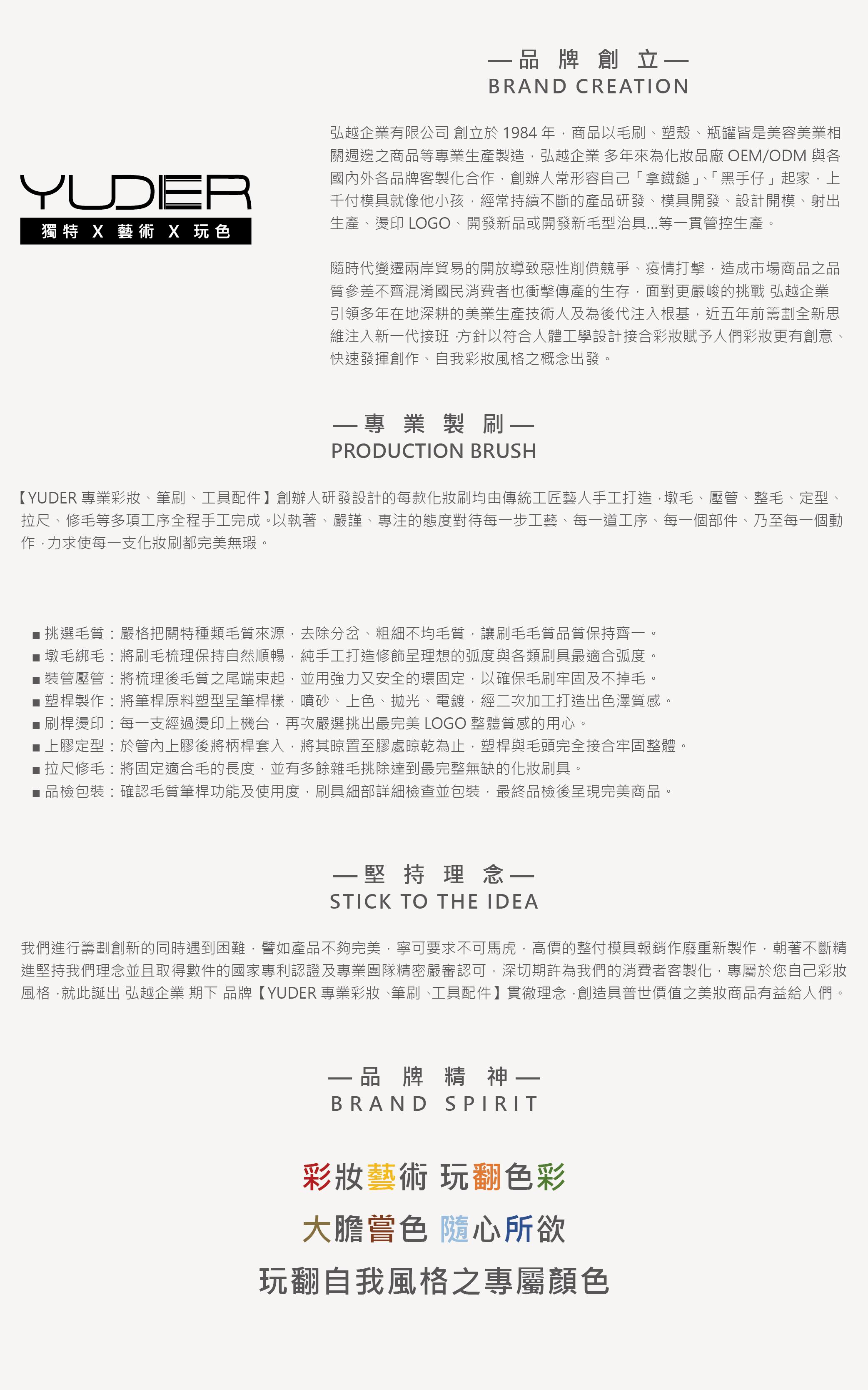 BRAND STORY YUDER美妝 官方網站