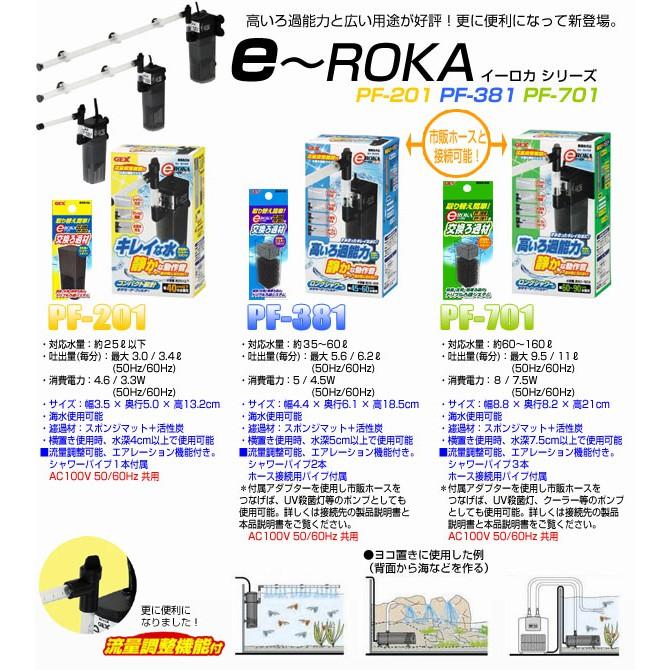 日本GEX五味 沉水過濾器 低水位過濾 烏龜過濾器 PF-201／PF-381／PF-701 | 春日水族商城