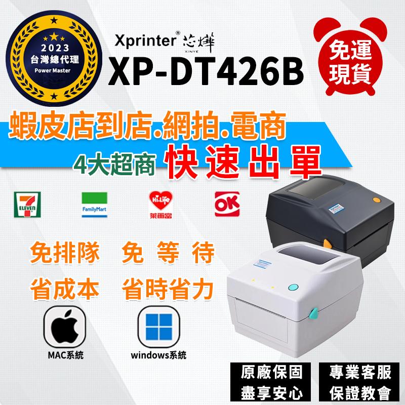 芯燁 XP-DT426B 出貨單神器 標籤機 超商出單機 出貨單 出單機 出貨神器 標籤機 | Power Master for ShopStore