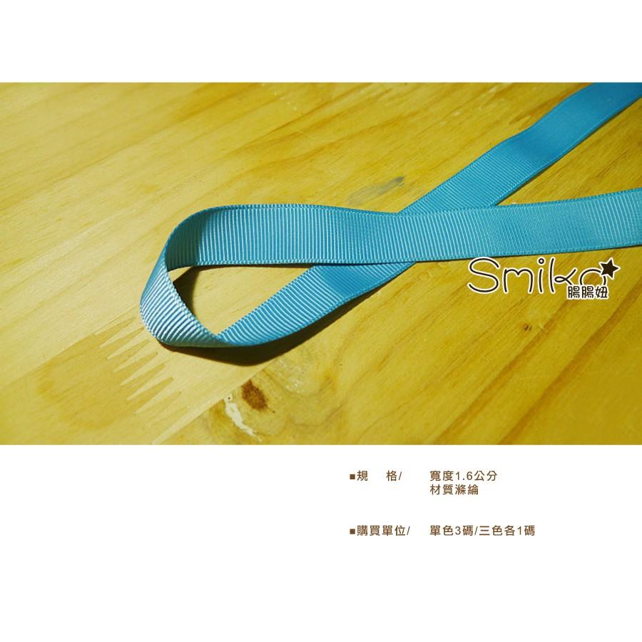 Smiko腸腸妞【5R7453】(賣場A)16mm好品質素面迴紋/螺紋緞帶 織帶/蝴蝶結/手作/裝飾 | Smiko腸腸妞