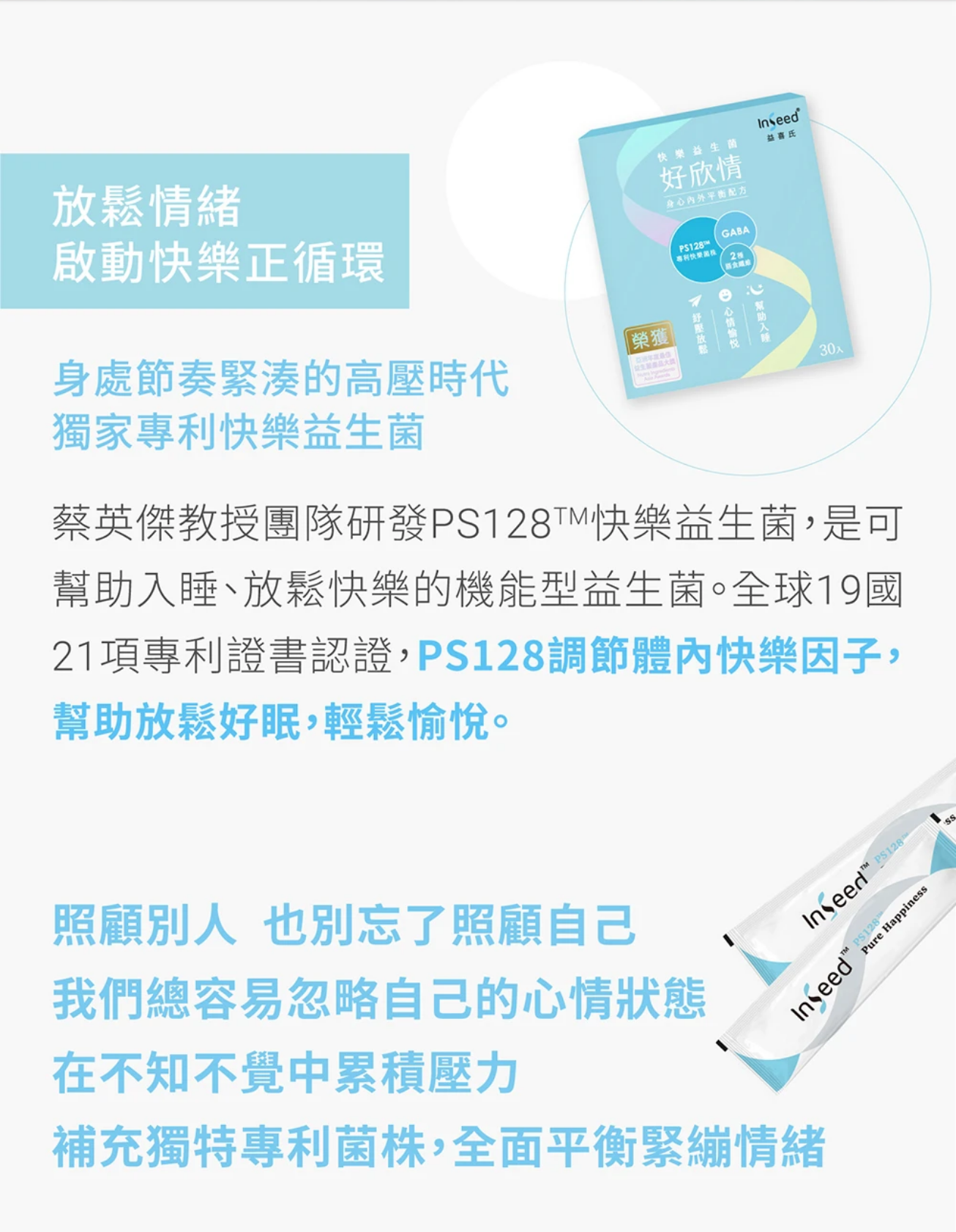 InSeed 好欣情PS128快樂益生菌/30包 育德保健藥局 | Yude Shop